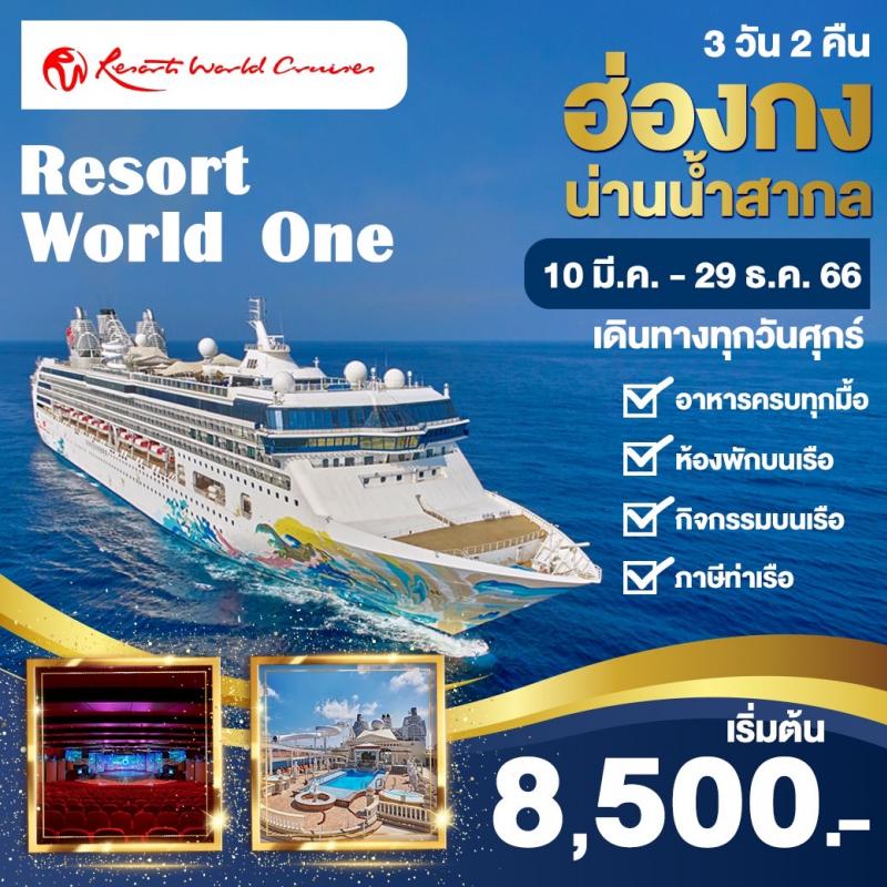 Resort World One